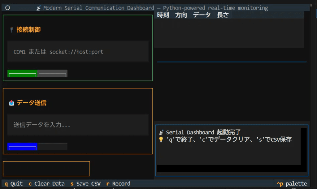 PythonでRS-232/RS-485通信を可視化｜シリアルモニタ代替ツール解説 | 気まぐれブログ